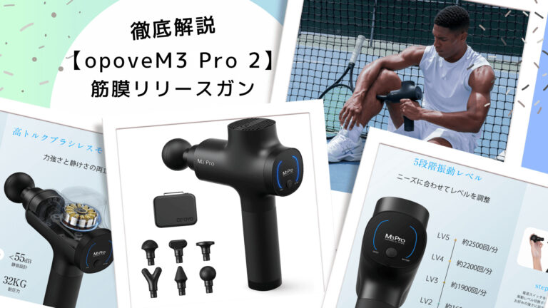 【口コミ】Lihilis筋膜リリースガンってどうなの？特徴・使い方完全解説 | Hogssy