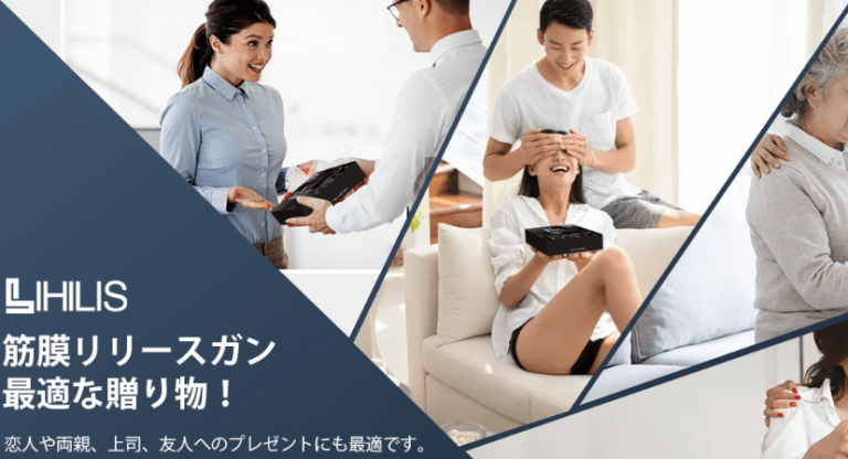 【口コミ】Lihilis筋膜リリースガンってどうなの？特徴・使い方完全解説 | Hogssy