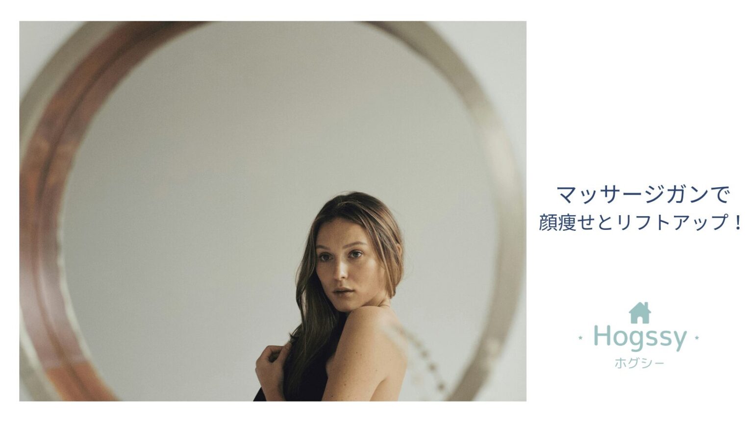 マッサージガンで顔痩せとリフトアップ効果を！使い方・女性にオススメ商品3選 | Hogssy