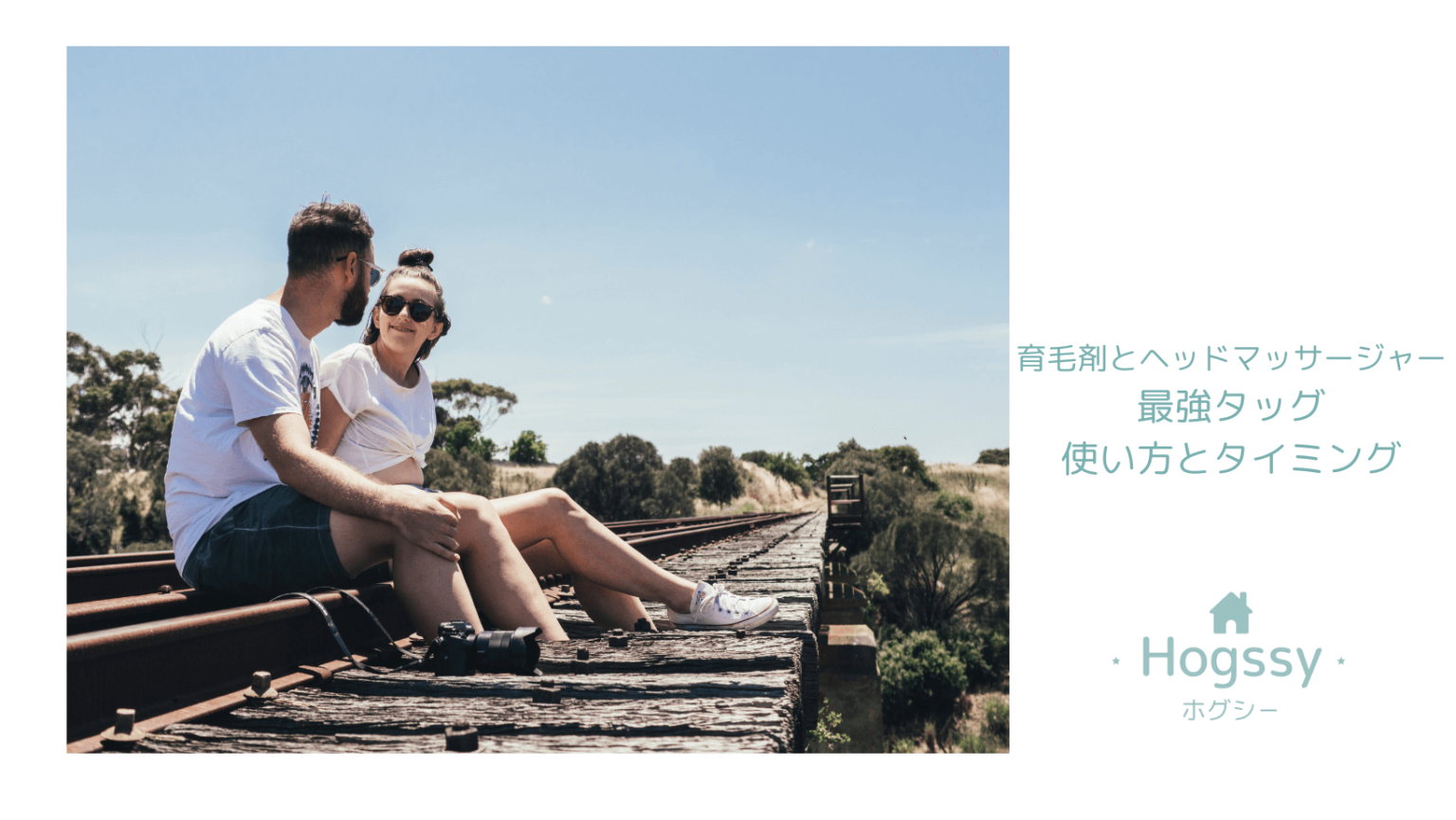 【驚きの6つ効果】育毛剤とヘッドマッサージャーの最強タッグ！正しい使い方とタイミング | Hogssy
