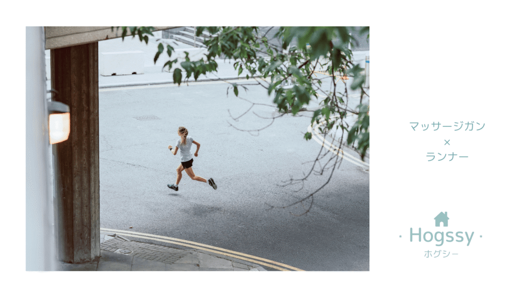 高コスパ！kycle 筋膜リリースガンの評判は？特徴や使い方を解説 | Hogssy